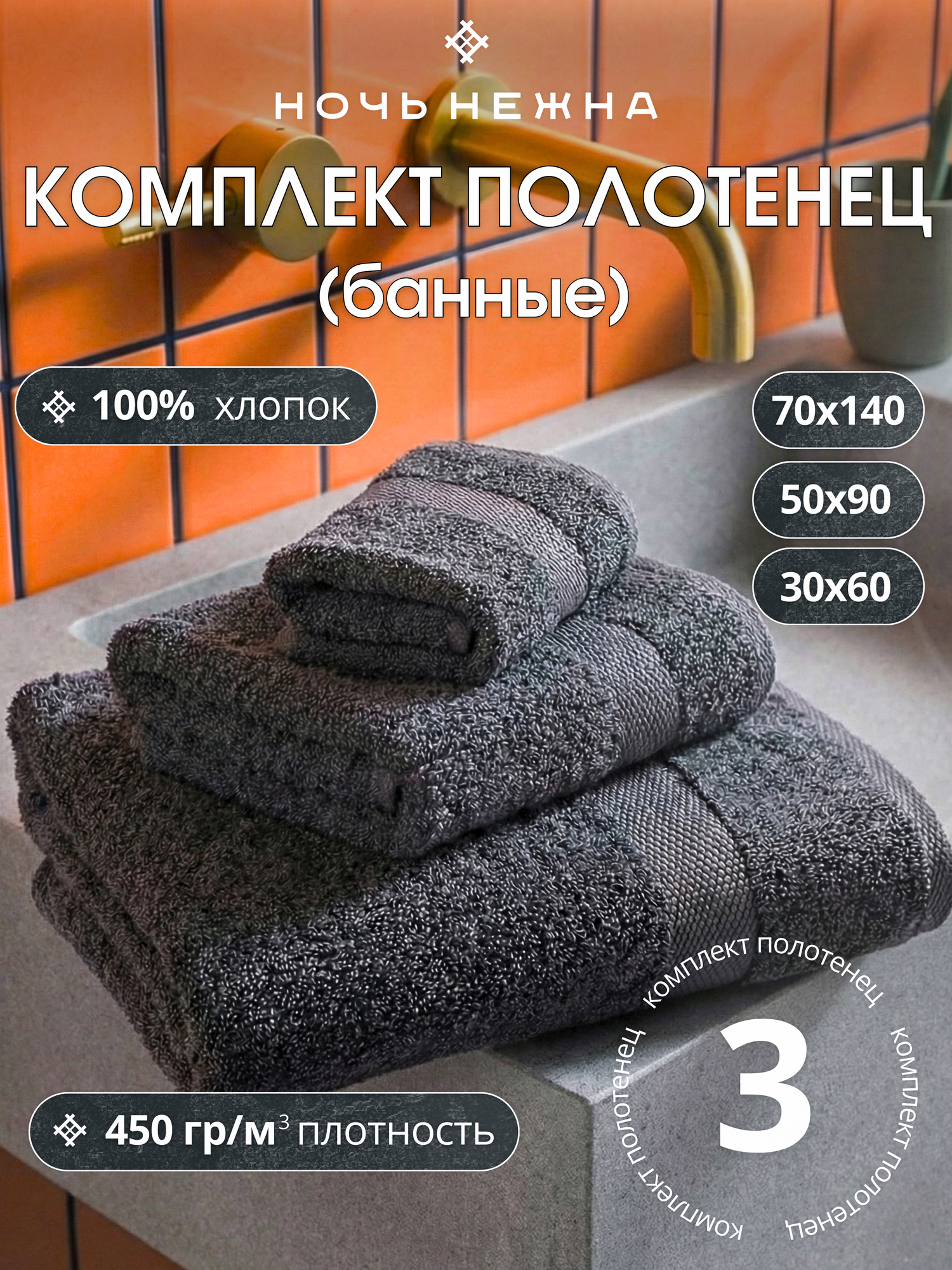 Полотенце банное махровое Ночь Нежна набор 3 шт