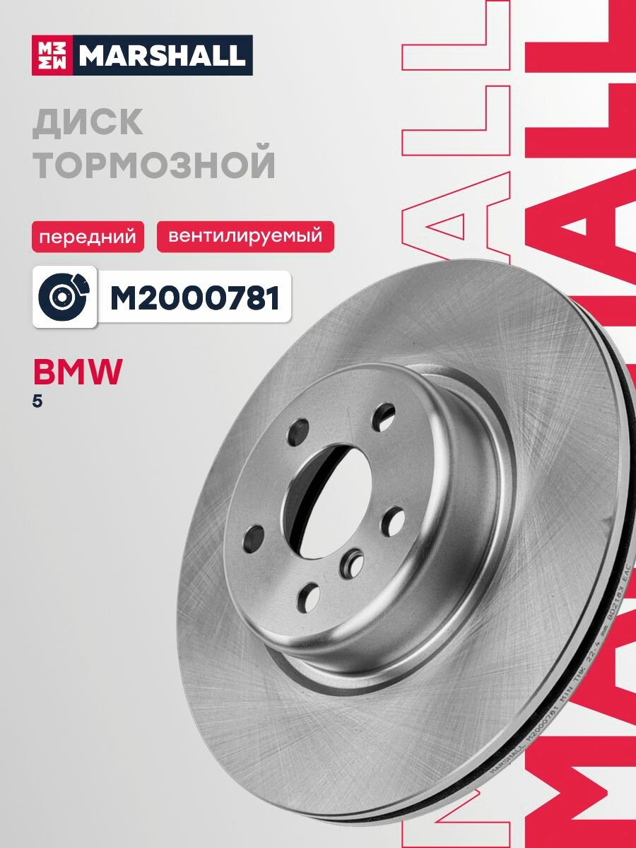 Диск тормозной передний BMW БМВ 5, 6, 7, M5, X3 34106880072
