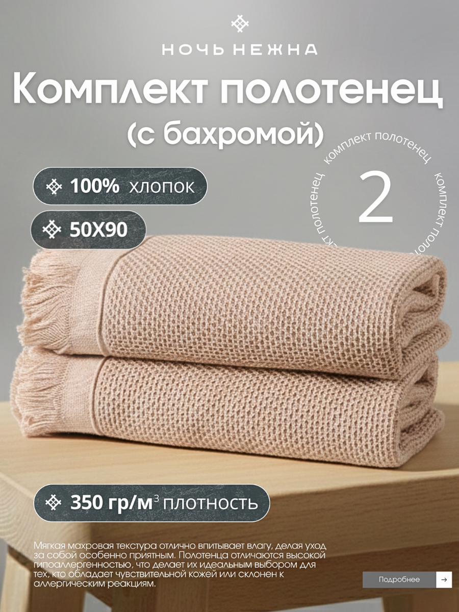 Набор полотенец вафельных Ночь Нежна "Canvas" Бежевый 50х90 2 шт.