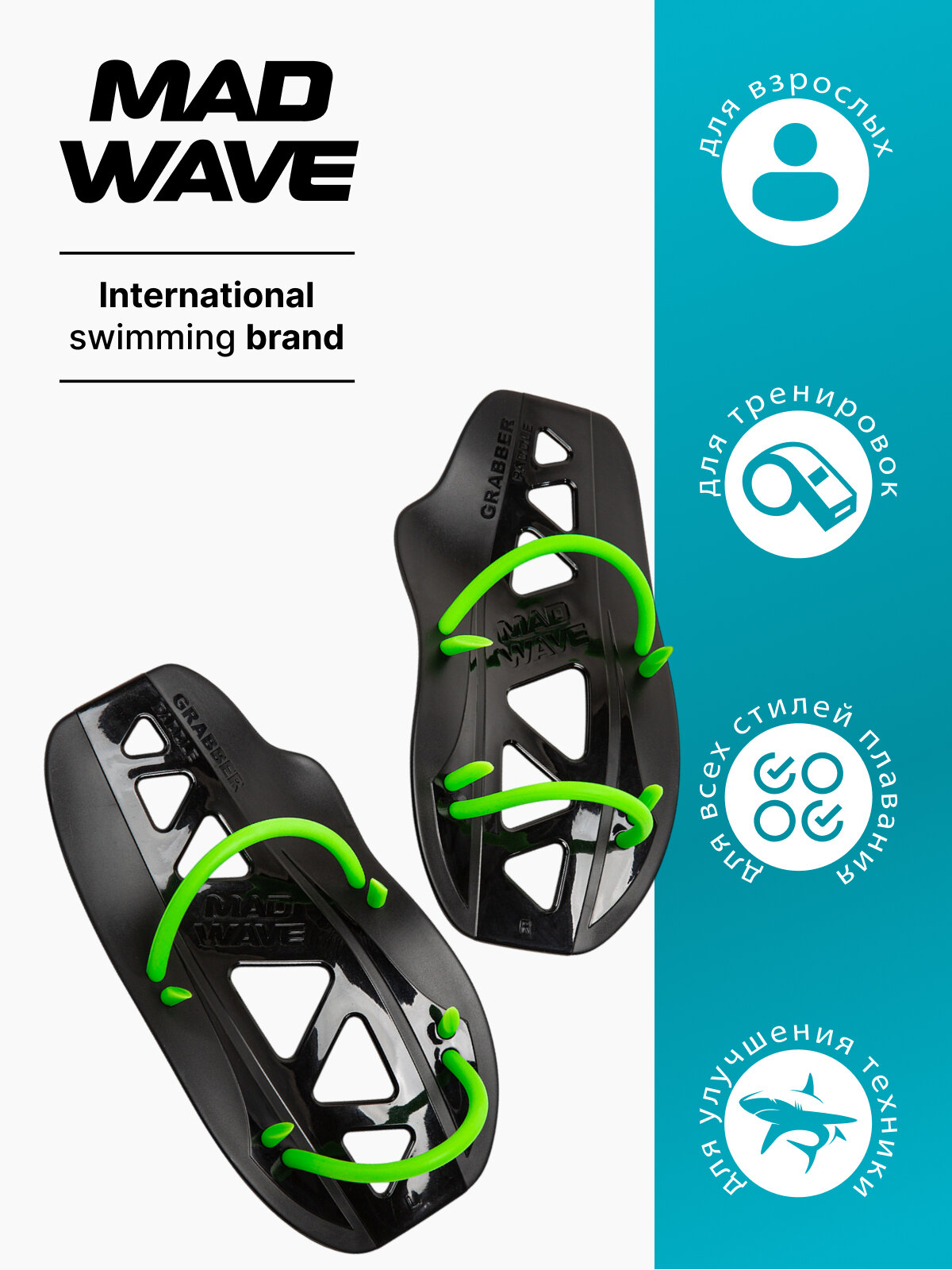 Лопатки для плавания MAD WAVE Grabber forearm paddles, 26,5х13,8см, цвет черный