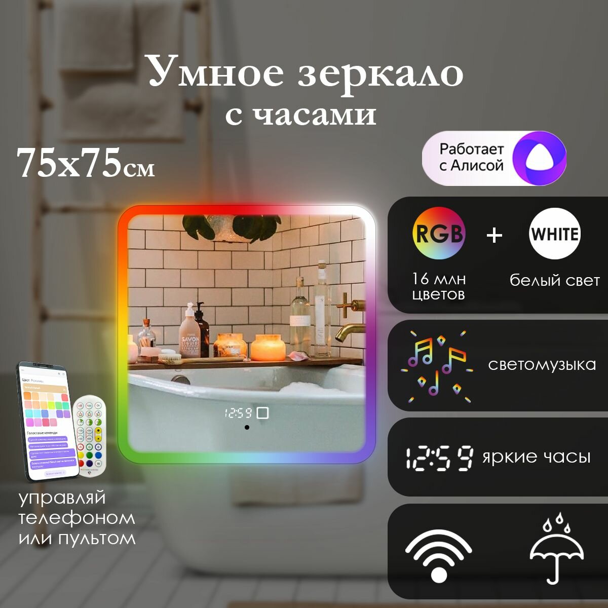 Зеркало квадратное c закругленными углами 75х75 см с фронтальной подсветкой, сенсорная кнопка, регулировка температуры, светодиодная лента, rgb-подсветка, часы