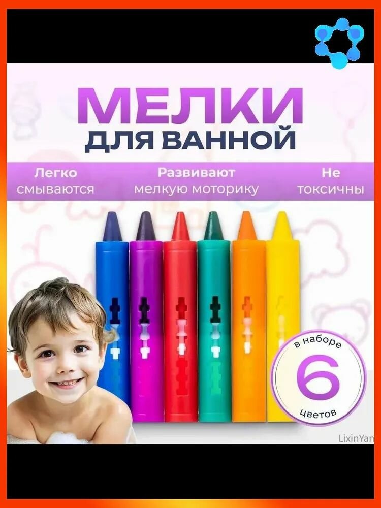Мелки для рисования в ванной, карандаши для купания 6 штук, набор для творчества, подарок для мальчика и девочки