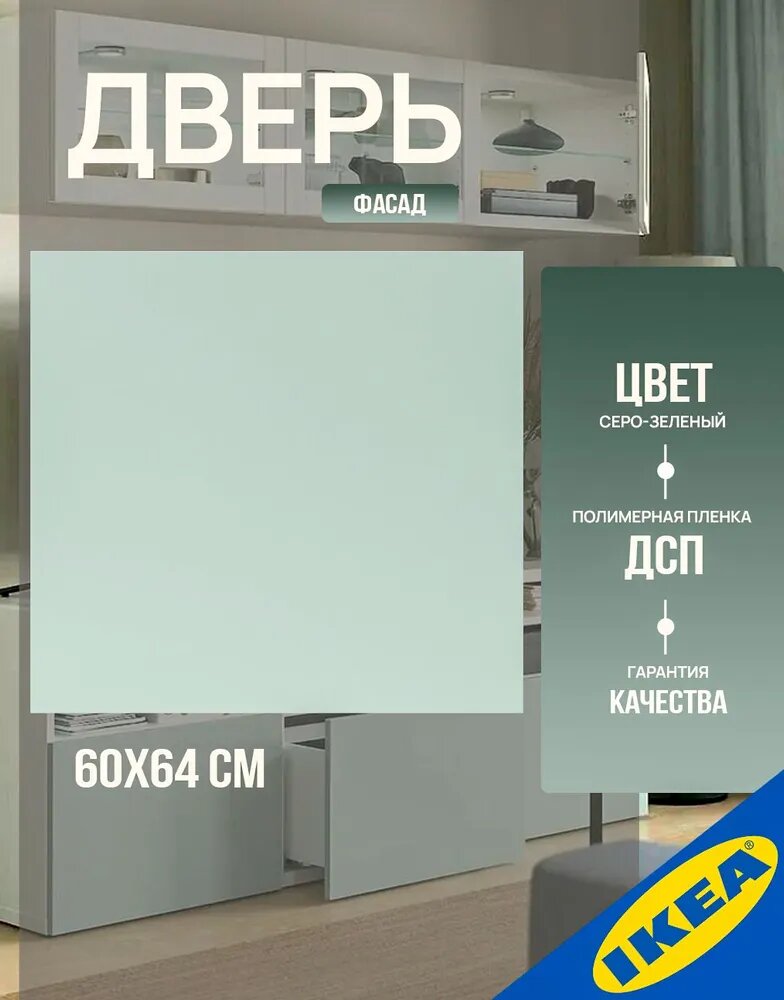 Дверь IKEA HJORTVIKEN хёртвикен, 60x64 см, бледный серо-зеленый