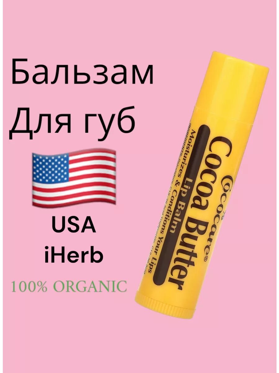 Бальзам для губ — фото 1