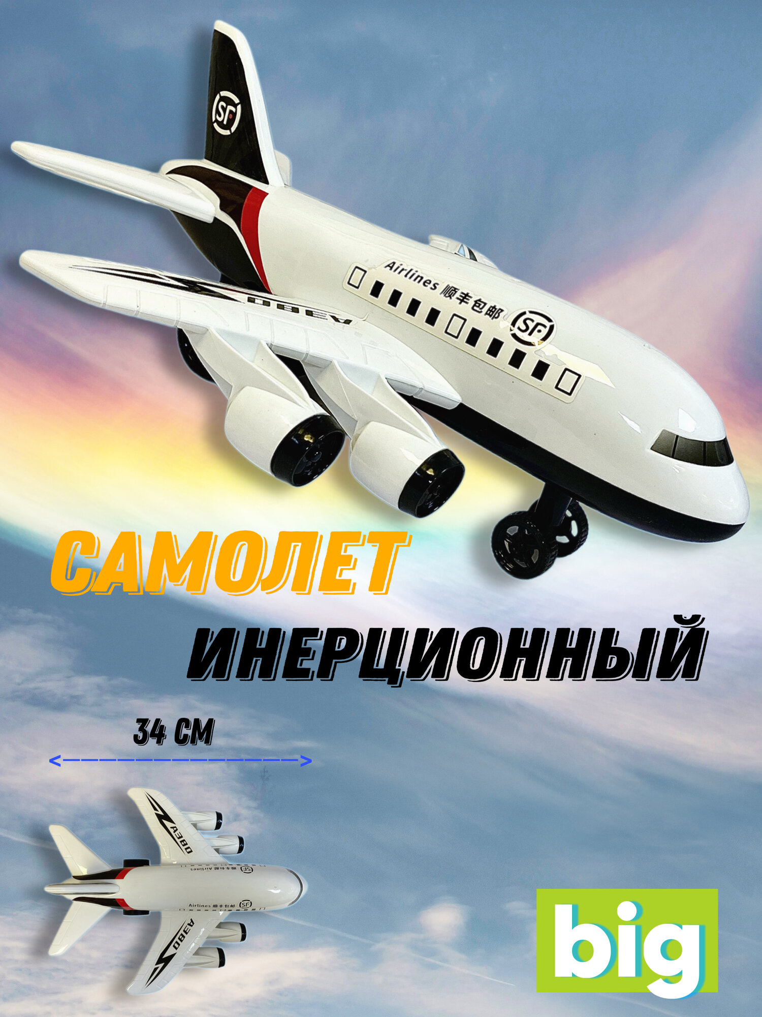 Самолет с инерционным движением