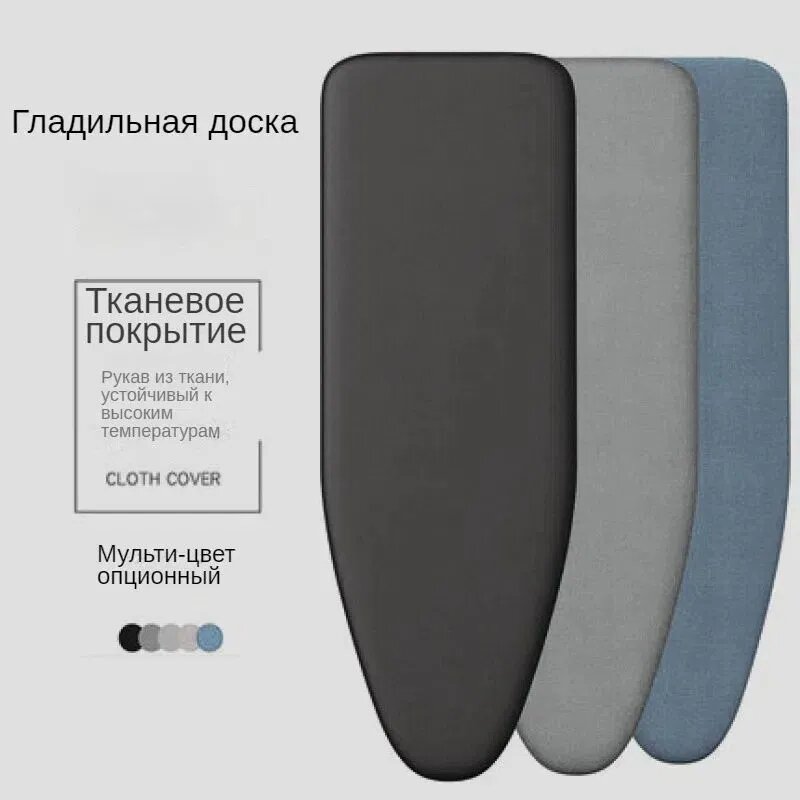 Чехол для гладильной доски, 90 см х 30 см