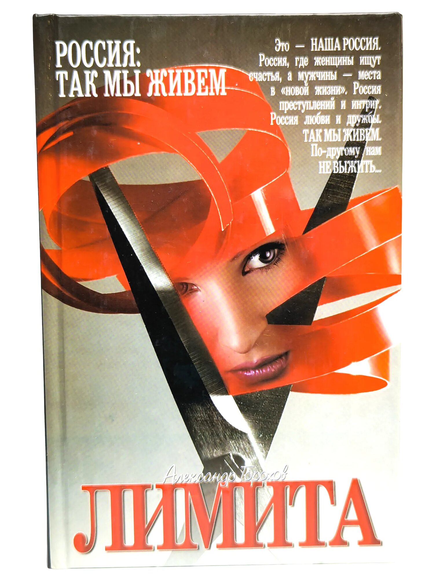 Лимита Горохов Александр Сергеевич 2002