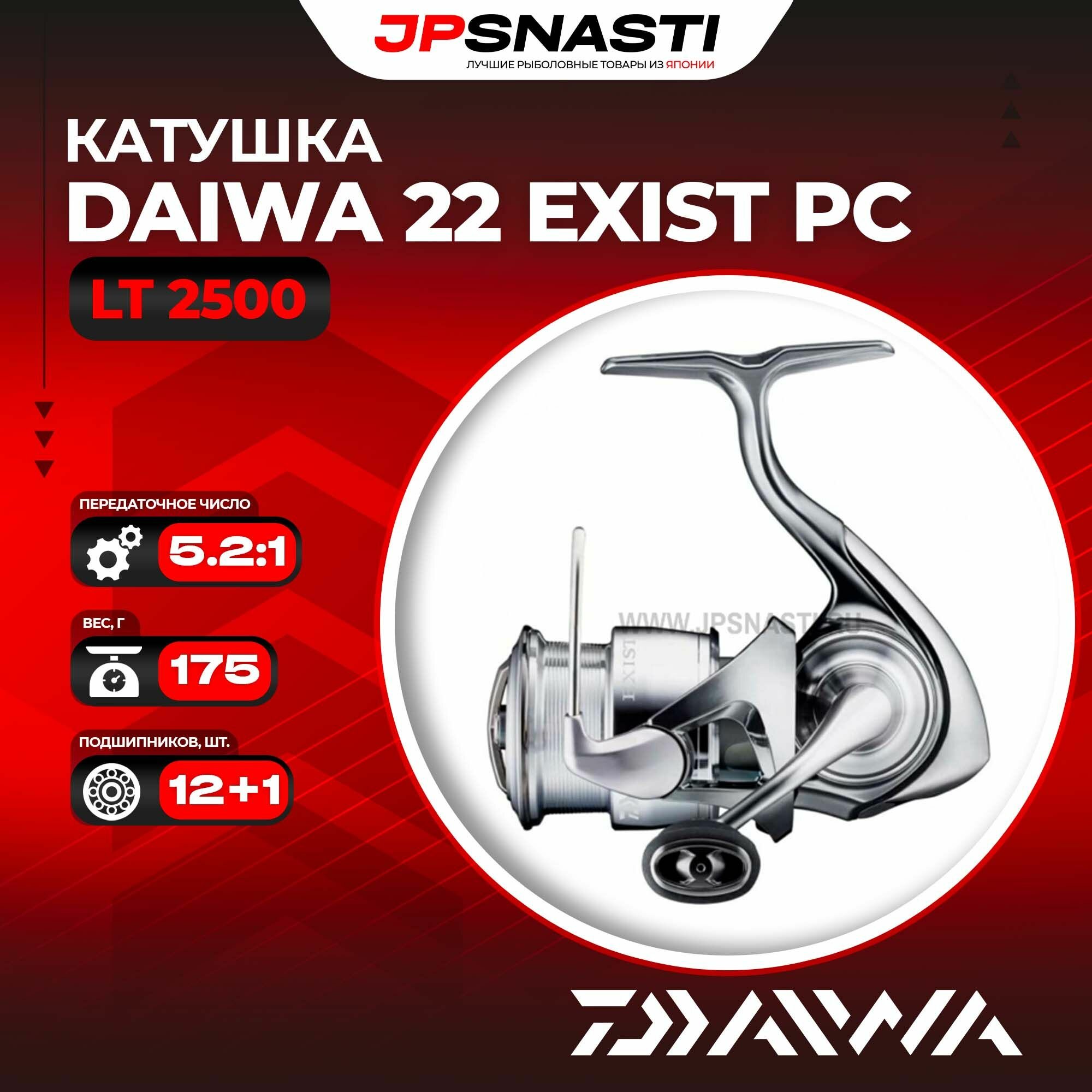 Рыболовная катушка для спиннинга Daiwa 22 Exist PC LT 2500 / Японская катушка Дайва