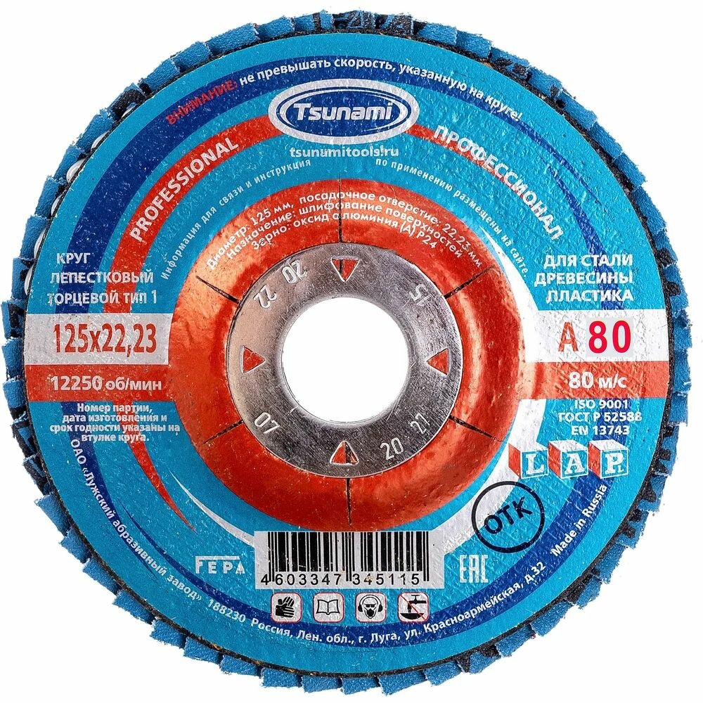 Лепестковый круг Tsunami КЛТ1 PROF D96100000P12580