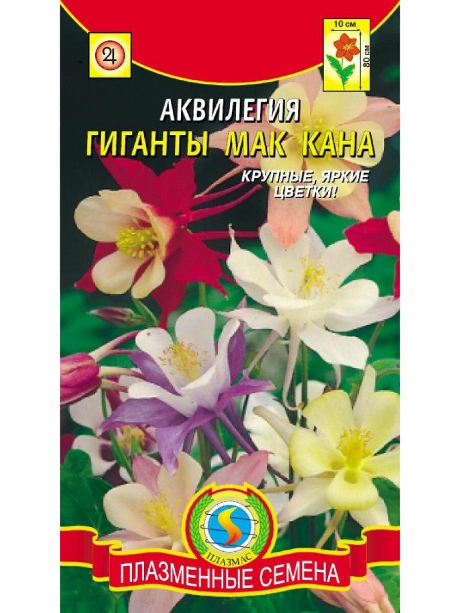 Аквилегия Гигант Мак Кана 0,1 г, Плазменные семена