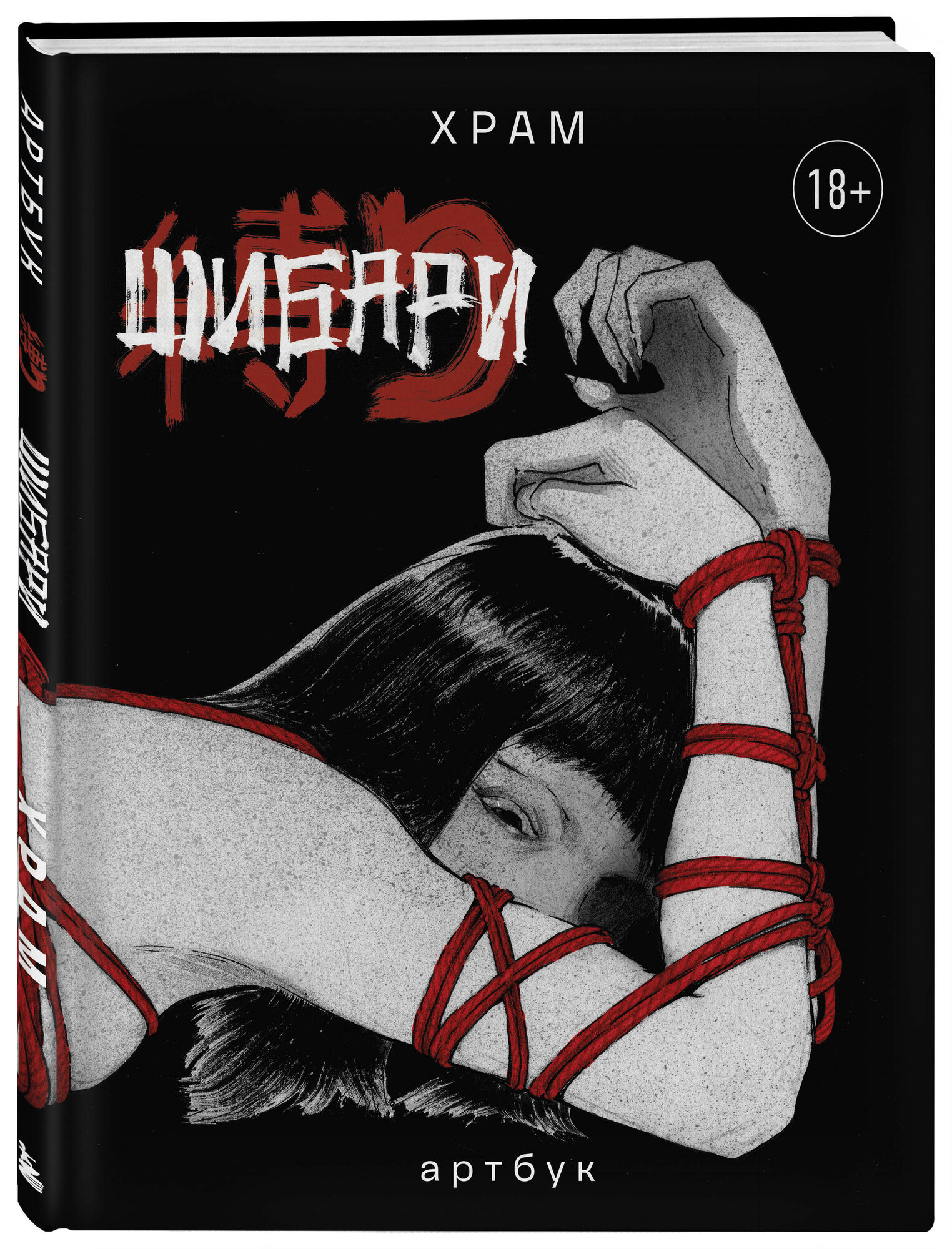 Артбук Шибари