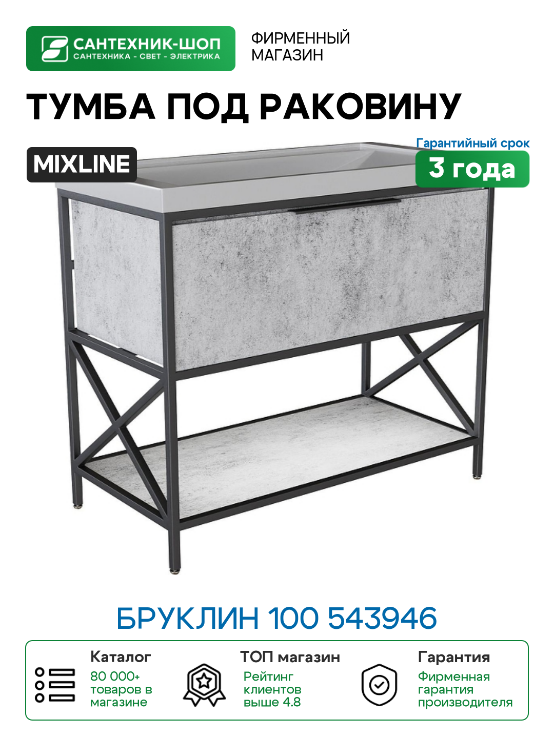 Тумба под раковину Mixline Бруклин 100 543946 цвет Бетон