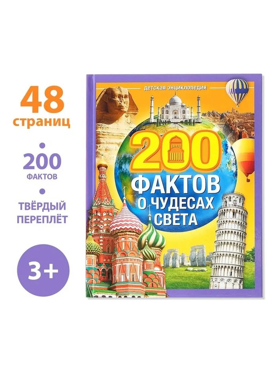 Энциклопедия чудес света для детей