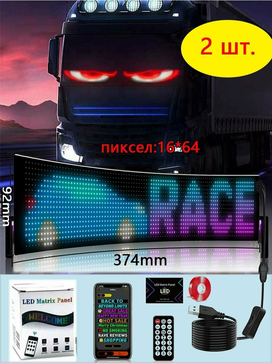 Гибкий светодиодный экран "Глаз дьявола" для автомобиля с управлением через приложение и пультом, динамические глаза на лобовое стекло 374x92 мм