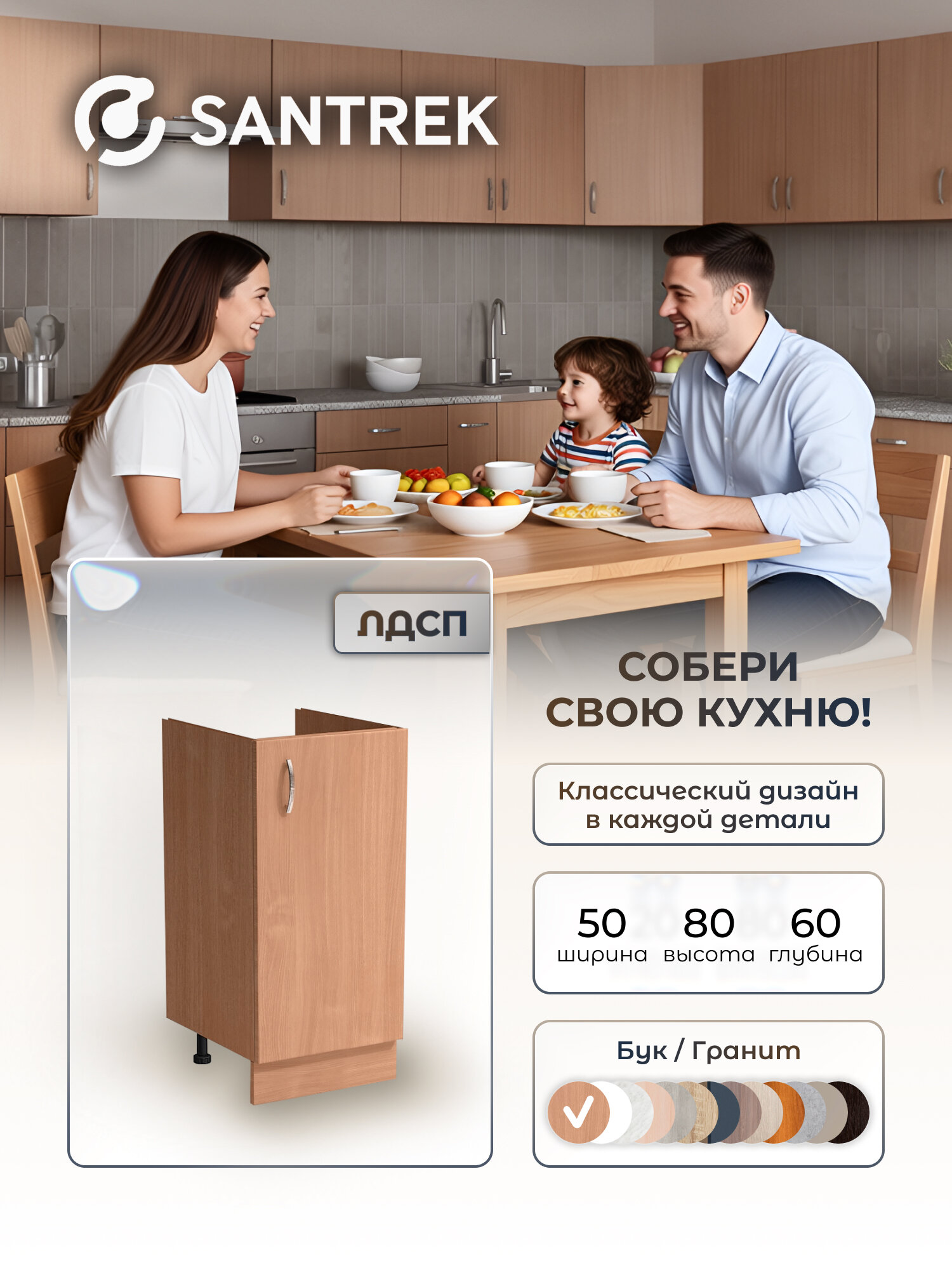 Кухонный гарнитур SANTREK Модуль напольный тумба под мойку 50*60 бук ЛДСП