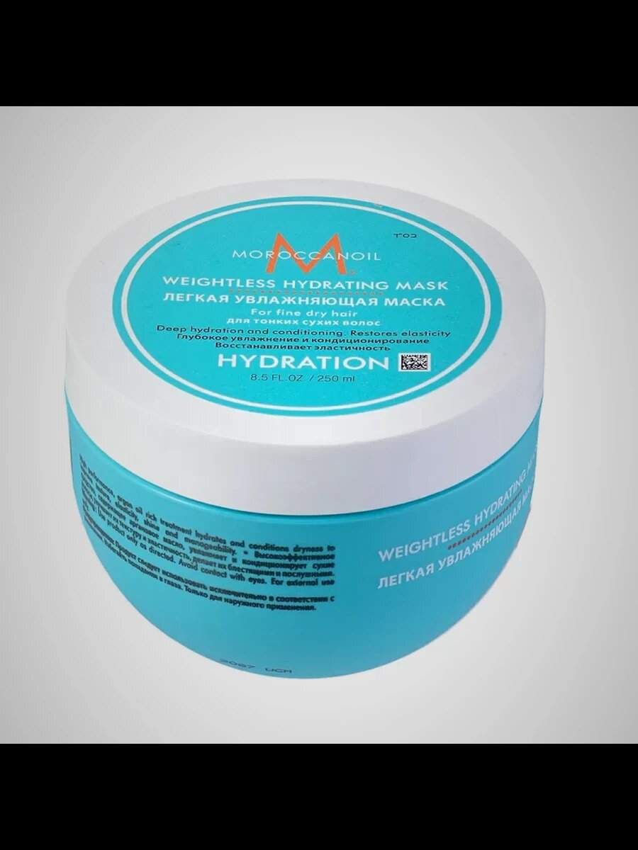 MOROCCANOIL WEIGHTLESS HYDRATING MASK, Маска легкая увлажняющая для тонких и сухих волос