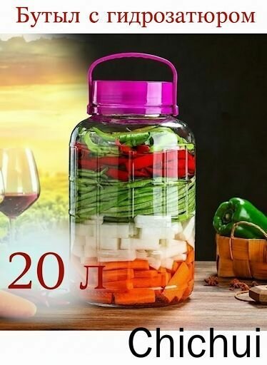 Бутылка, 20 л