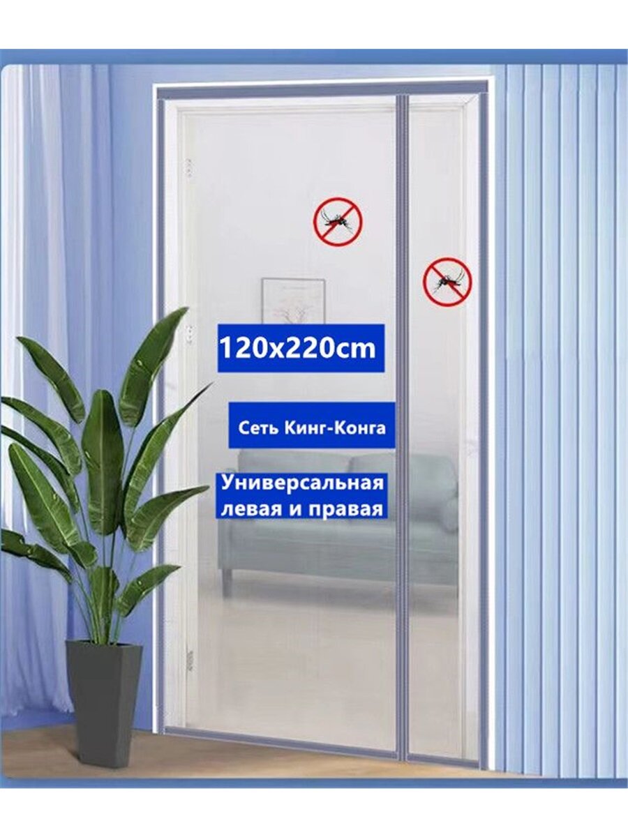Универсальная левая и правая, москитная сетка на дверь, раздвижная штора от насекомых и комаров, серая