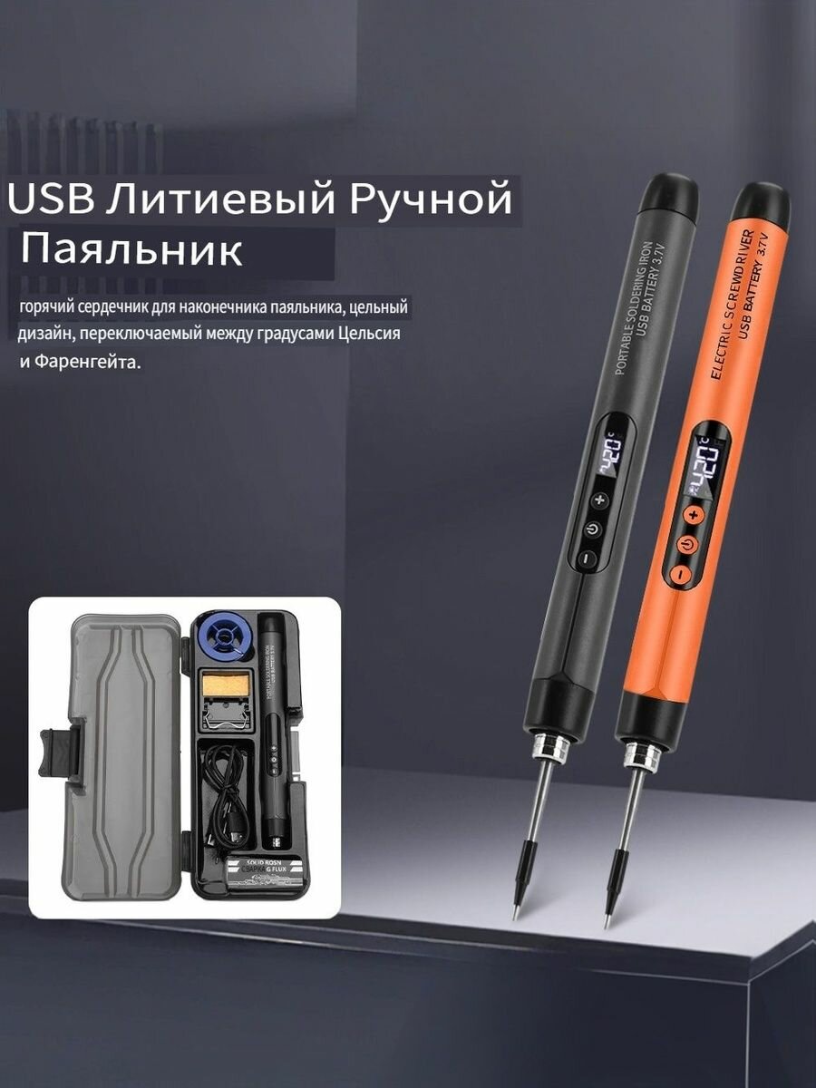 Беспроводной USB паяльник 65 Вт с регулируемой температурой 260-420 , комплект с наконечником C200S, Type-C зарядка, 1000 мАч, серый/оранжевый, портативный термопаяльник для дома и мастерской