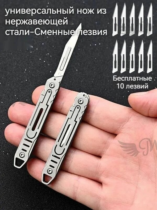 Складной нож, Открывалка, универсальный нож, Нож скальпель ,1 складной нож + 10 сменных лезвий