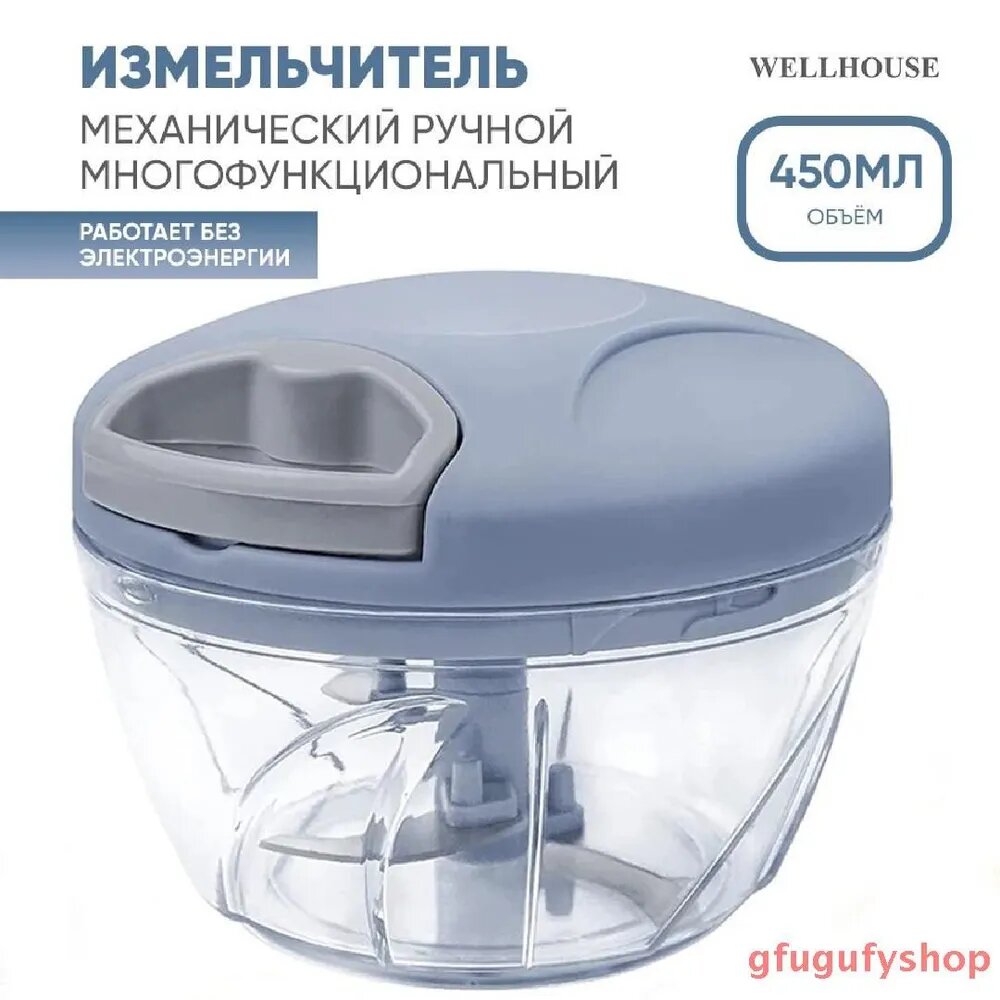 Ручной механический измельчитель, овощерезка, голубой, 450 мл