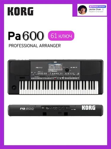 Korg PA600 Цифровой синтезатор аранжировщик клавишный синтезатор электронный орган