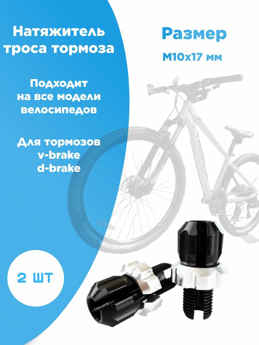 Натяжитель троса тормоза М10x17 мм, ALLIGATOR, AL чёрный