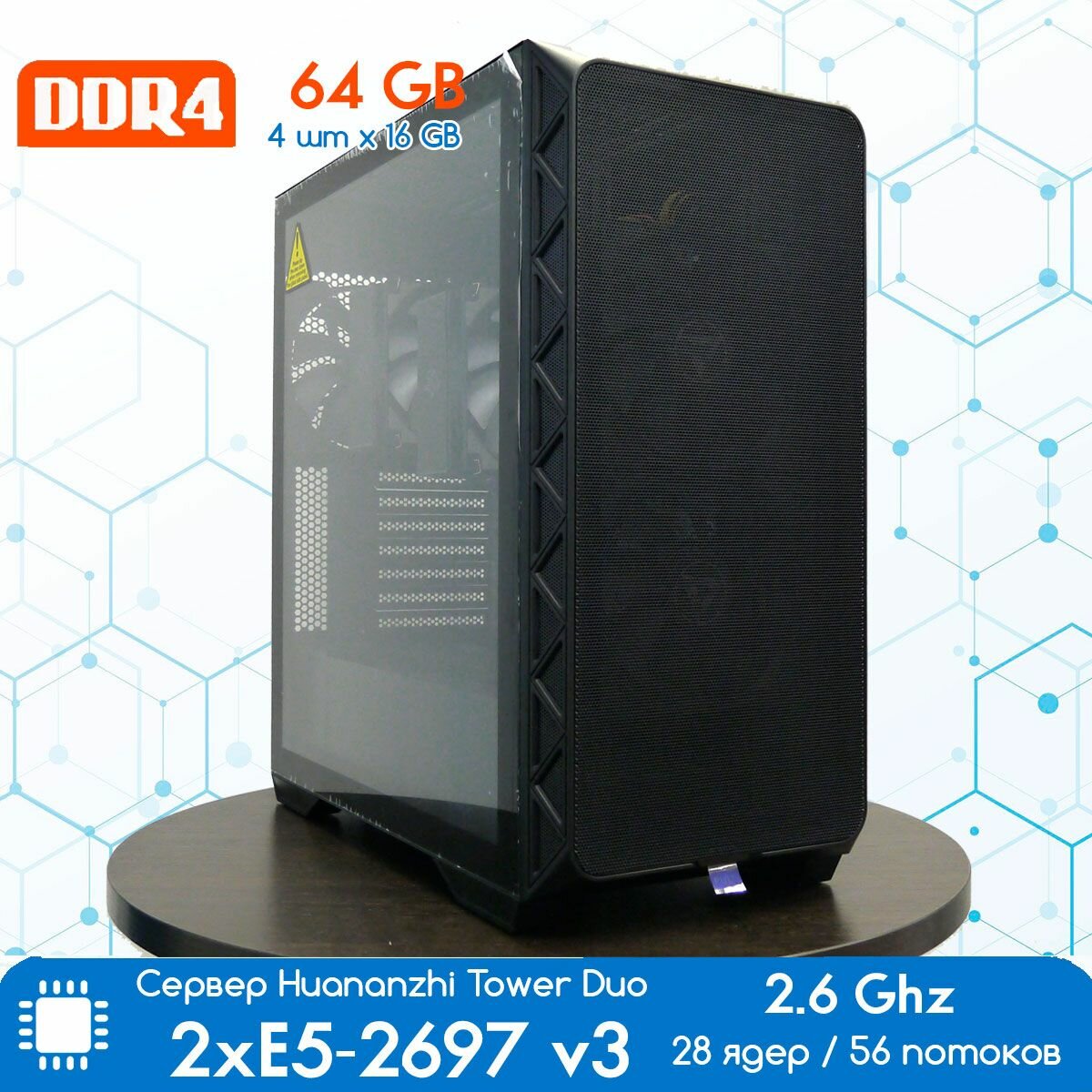 Сервер Huananzhi Tower Duo X10X99-16D 2 x LGA 2011-3 Xeon 2697 v3 2,6 Ghz/64Gb DDR4, без дисков