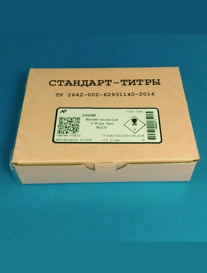 Магний хлористый 0,1Н (уп.-5 шт)
