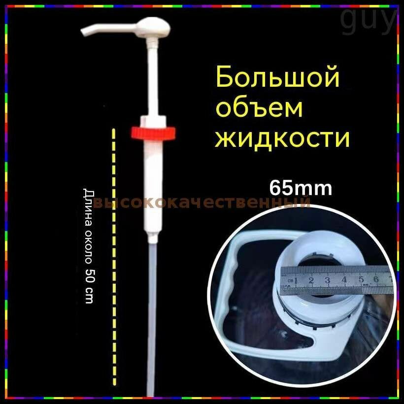 Самый популярный в 2025 годуПомпа-дозатор для 5-литровой канистры, подходит к насосу с головкой 40 мм для моющих средств