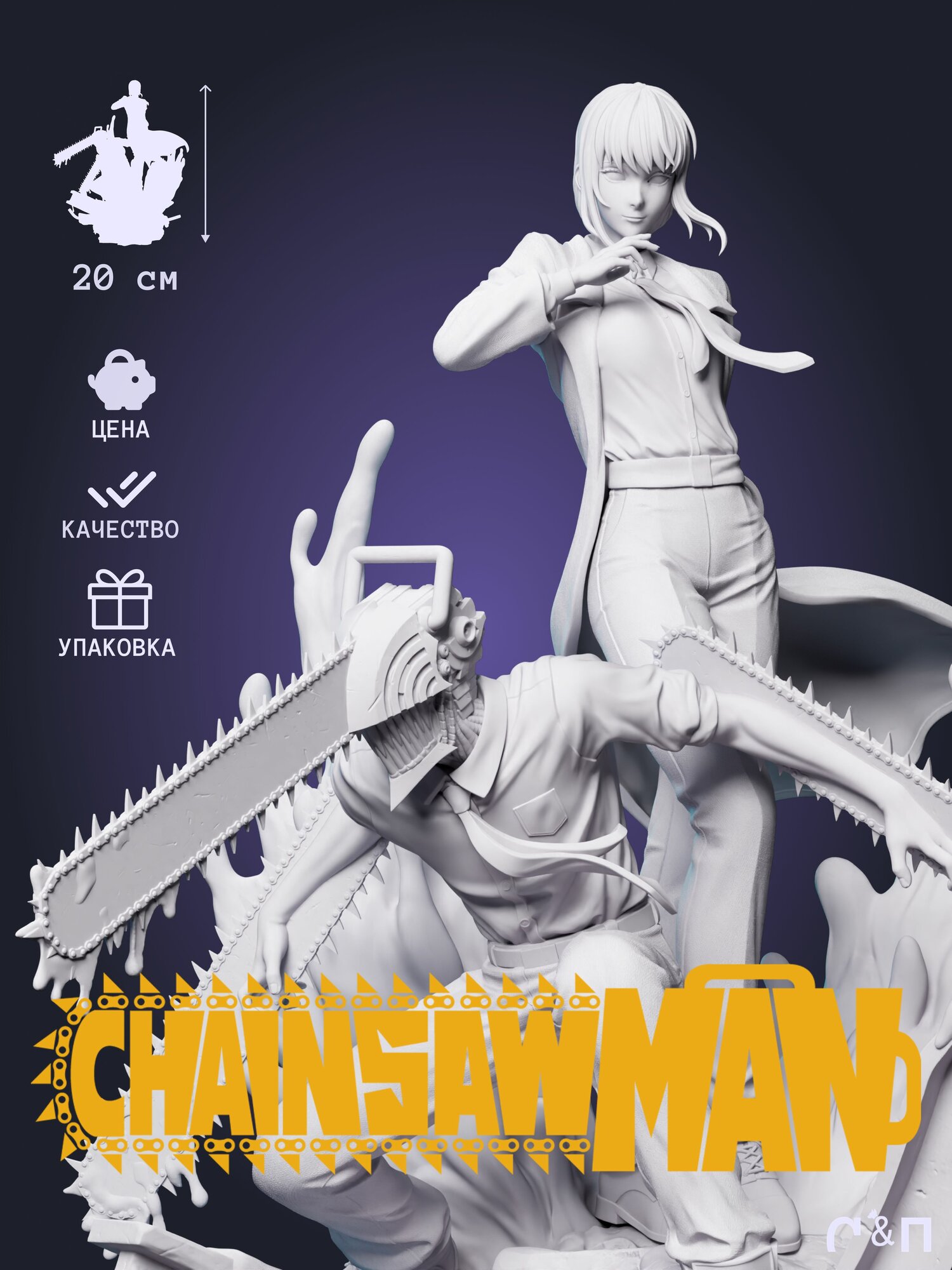 Фигурка Макима и Дэндзи (Makima & Denji) из аниме Человек-бензопила (Chainsaw Man) под покрас 20 см