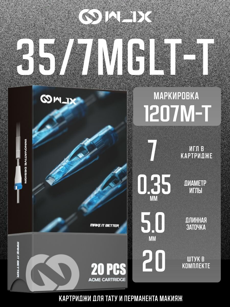 WJX Иглы Картриджи для тату 0.35мм/7 Turbo Magnum Shader (12/07M-T) - (20шт/Уп)