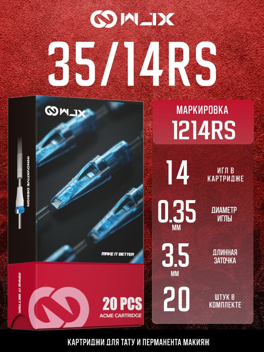 WJX Иглы Картриджи для тату 0.35мм/14 Round Shader (12/14RS) - (20шт/Уп)