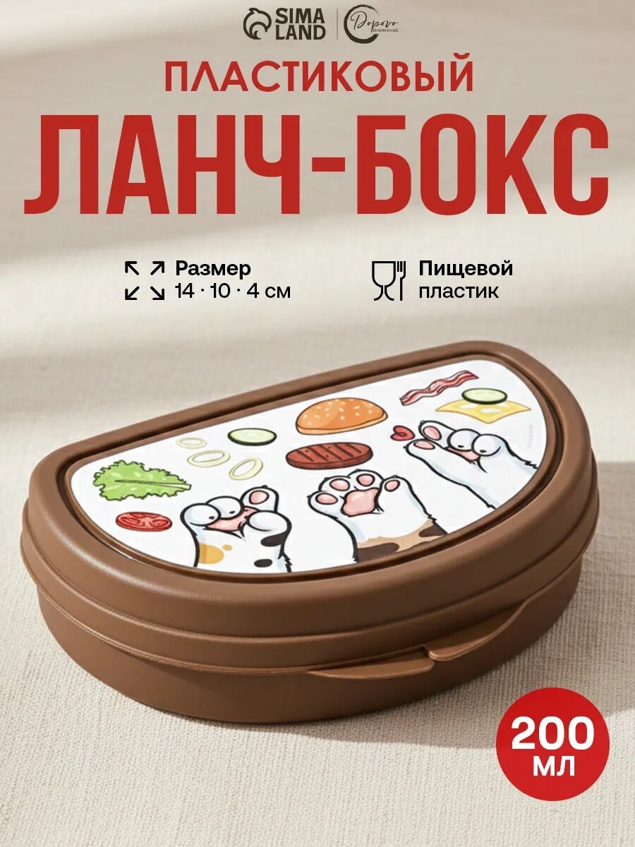 Бутербродница «Лапки», 14 х 10 х 4 см, пластик, коричневый, на подарок
