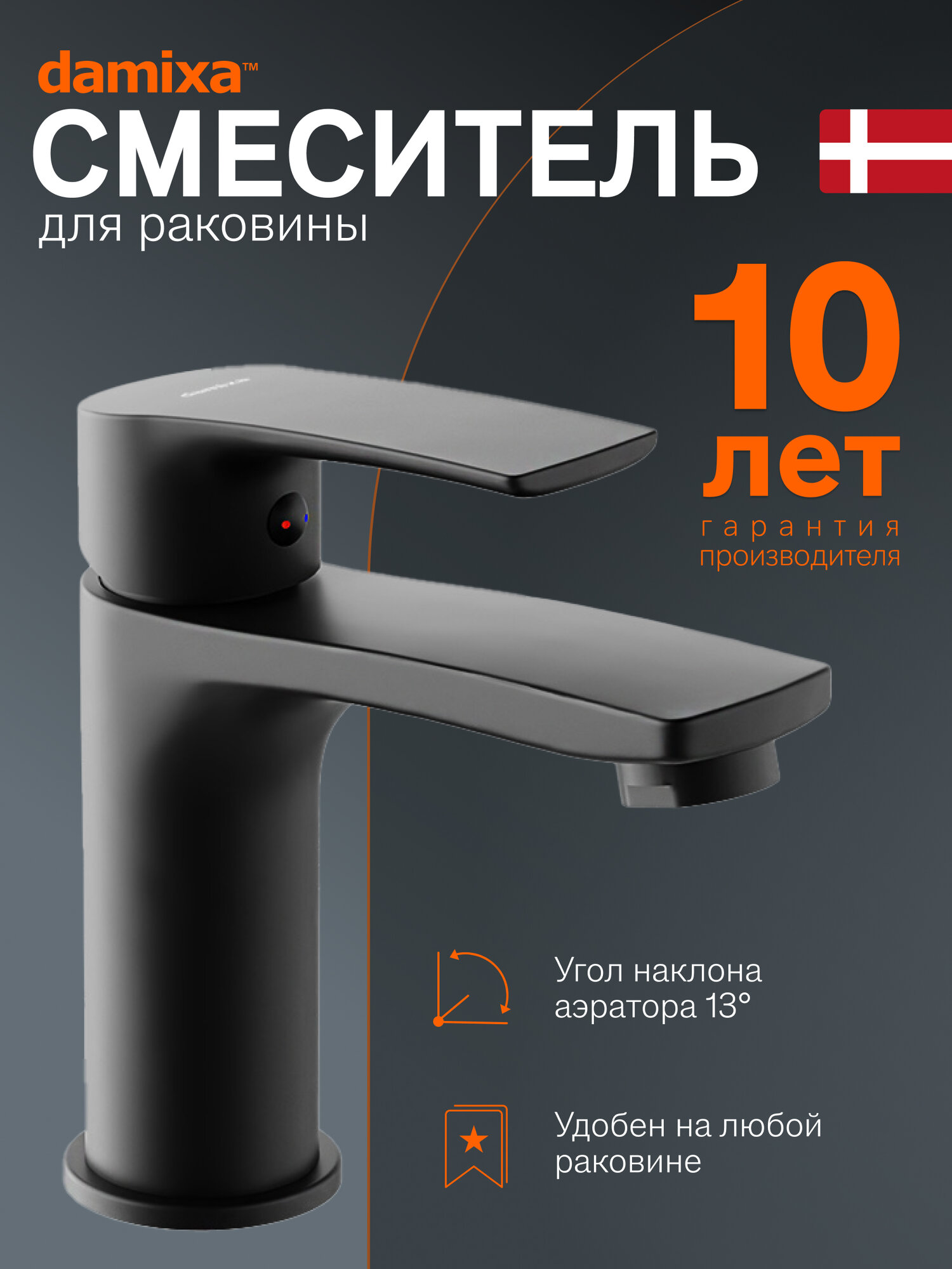 Смеситель для раковины Damixa Eclipse 2.0 черный матовый, с изливом