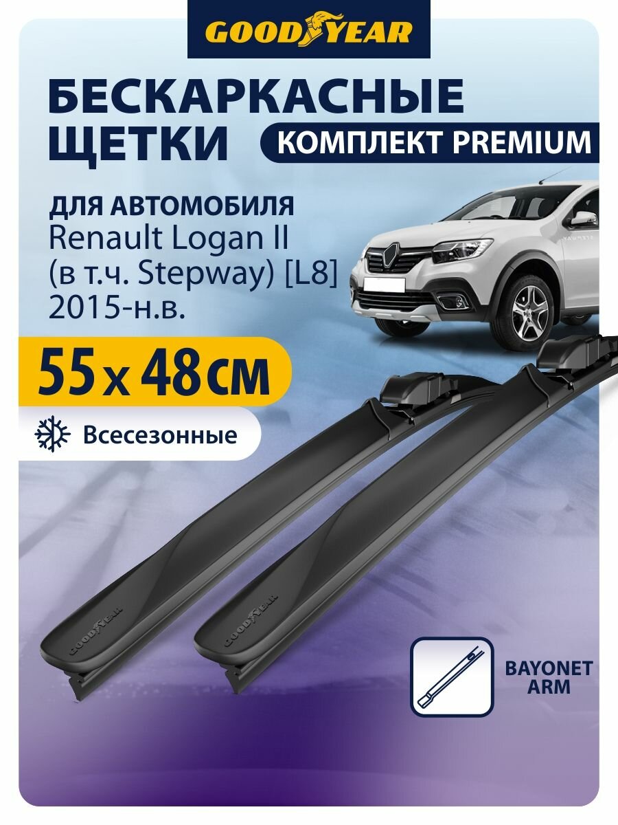 Дворники Renault Logan 2 (Stepway) L8 (Рено Логан Степвей 2) 2015-н. в, Щетки стеклоочистителя бескаркасные Goodyear 550 480