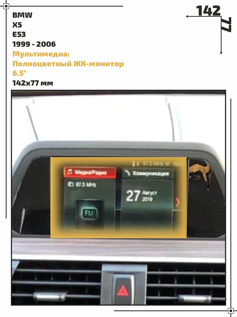 Пленка статическая EXTRASHIELD для BMW X5 - Мультимедиа - глянцевая - GP-BMW-E53-01
