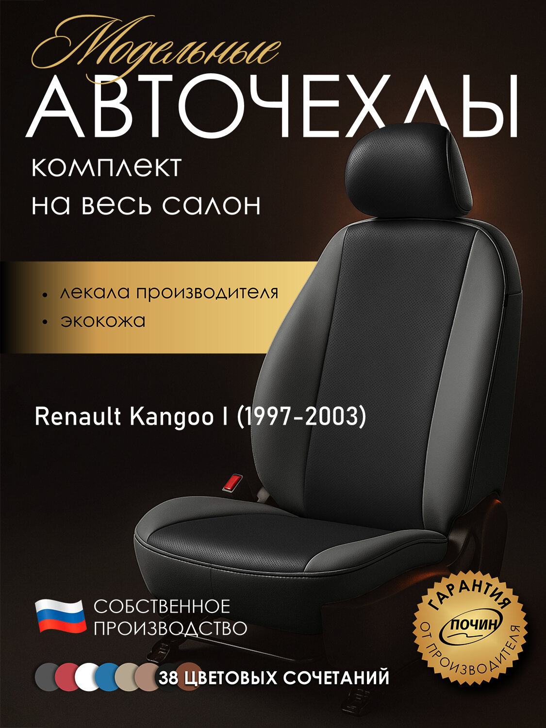 Авточехлы Renault Kangoo I (5 мест) "Лима" экокожа, серый/черный