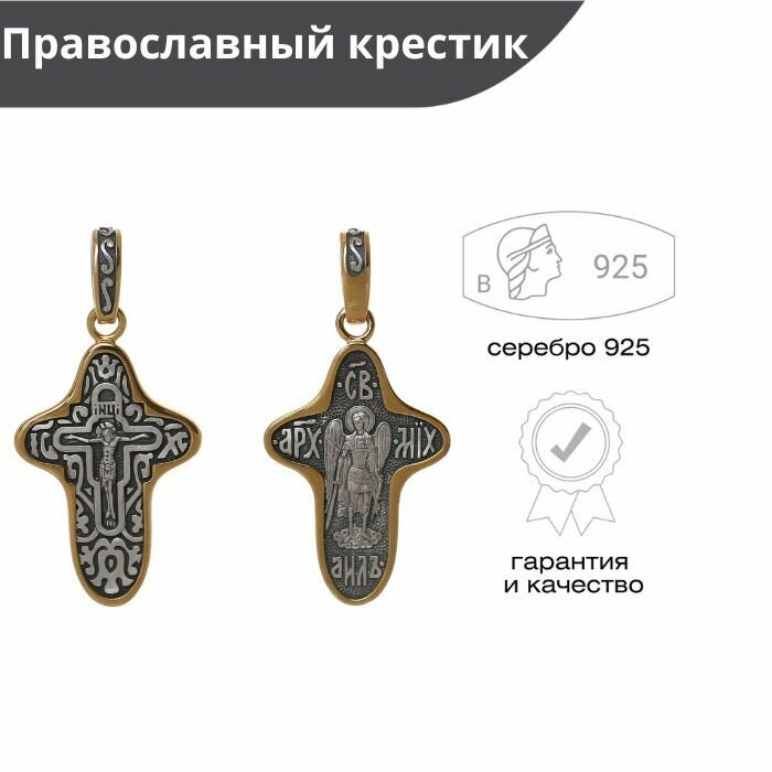 Крестик, серебро, 925 проба, золочение, чернение