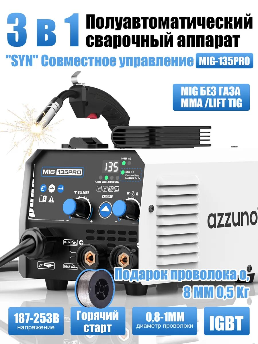 Сварочный аппарат AZZUNO 3 в 1, 3.8кг, FLUX MIG, MMA, LIFT TIG, воздушный тип охлаждения