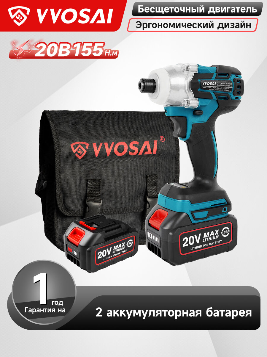 VVOSAI WS-MQ20-B2 Бесщеточный аккумуляторный электрический шуруповерт, 2-ступенчатая регулировка скорости, 2×4,0 Ач