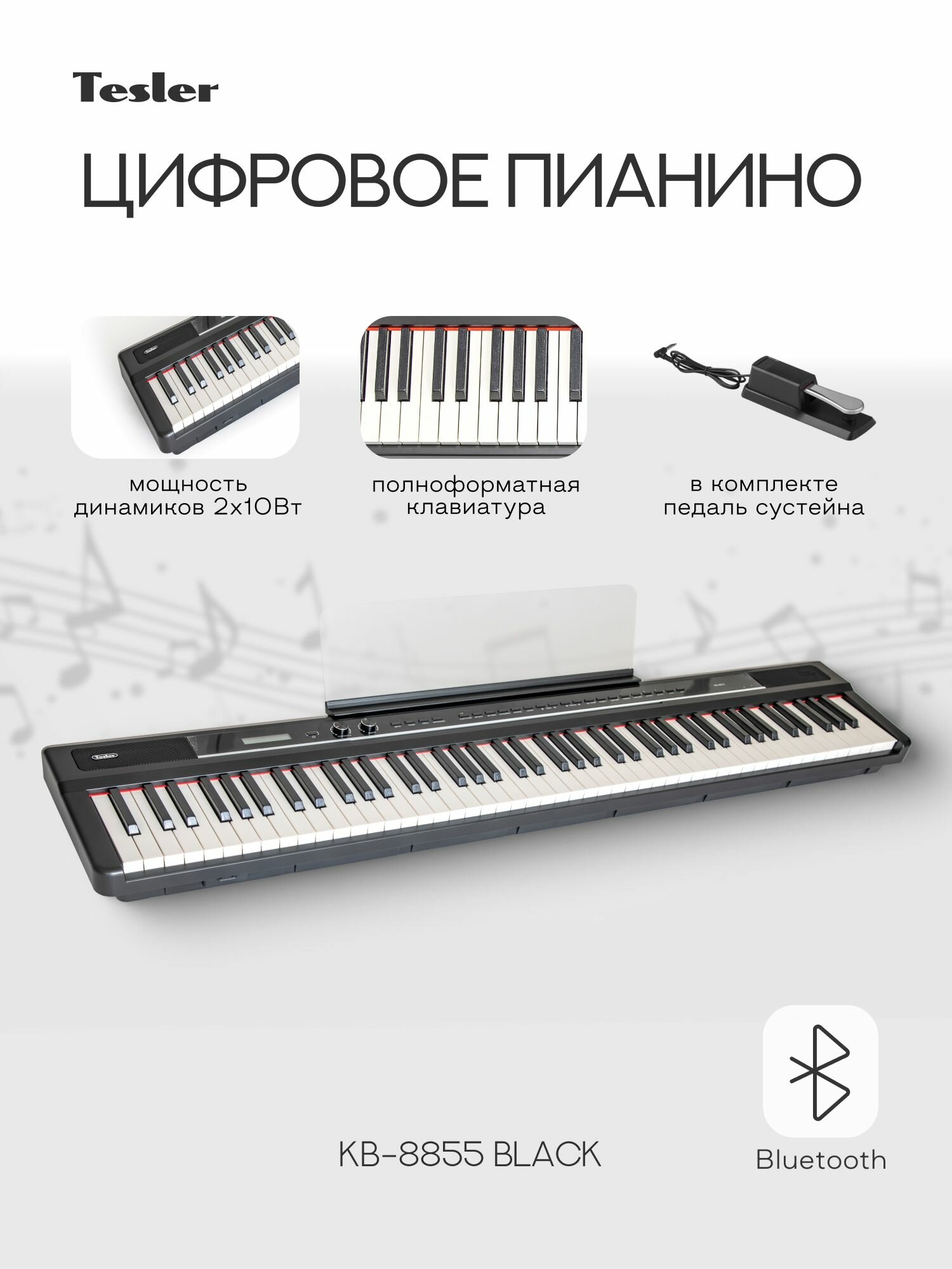 Цифровое фортепиано