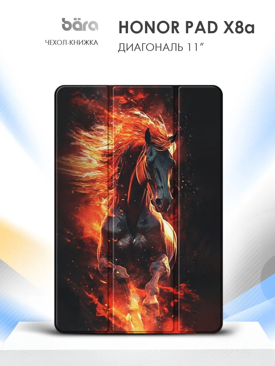 Чехол-книжка на Honor Pad X8a / Хонор Пад Х8а защитный