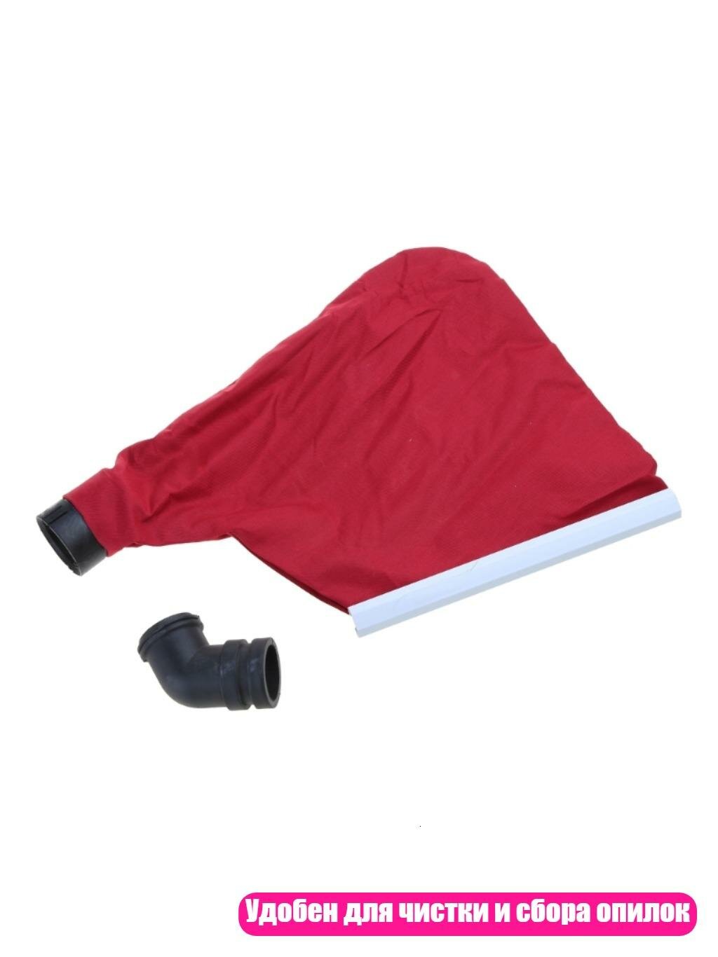 Мешок для сбора опилок торцовочной пилы