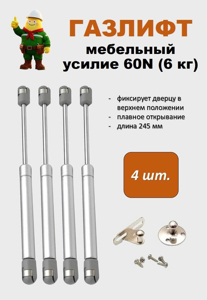Газлифт мебельный Kapan, усилие 60N (6 кг), универсальный - 4 шт.
