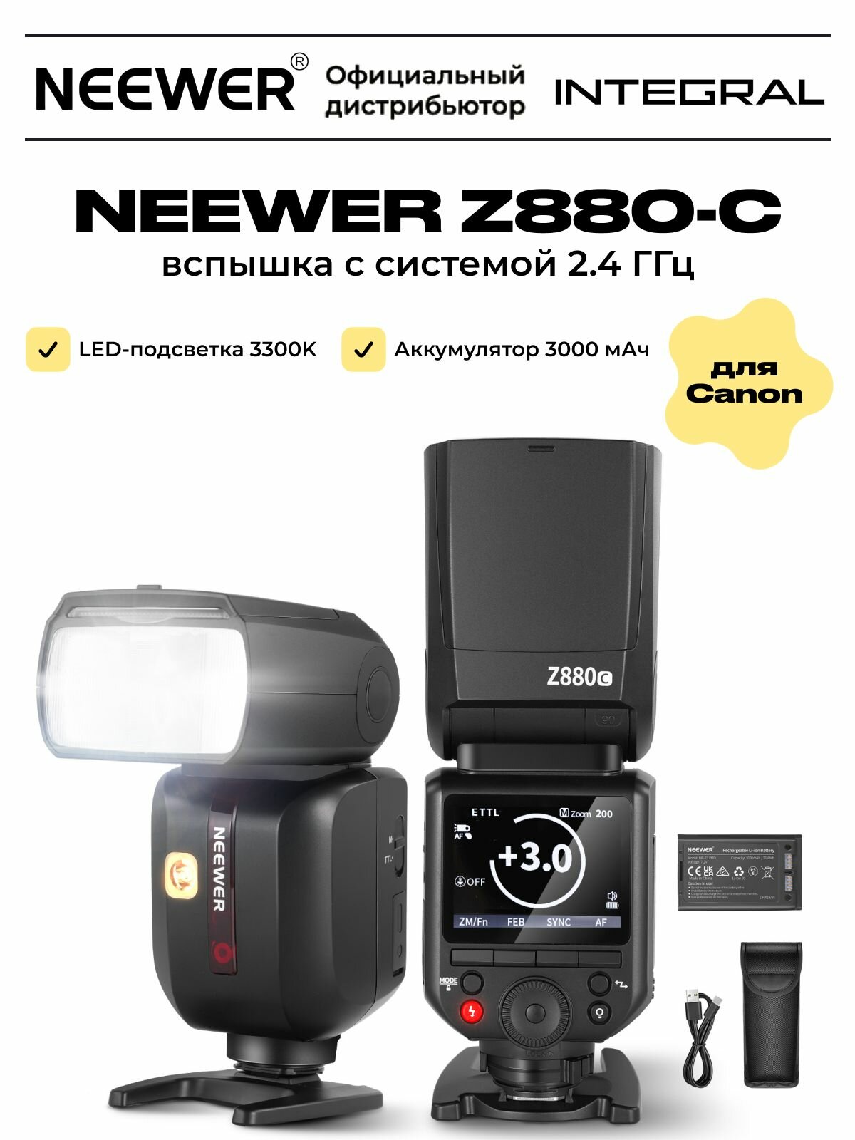 Вспышка для фотоаппарата NEEWER Z880-C, 76 Вт, 3000mAh, 2.4ГГц, Canon