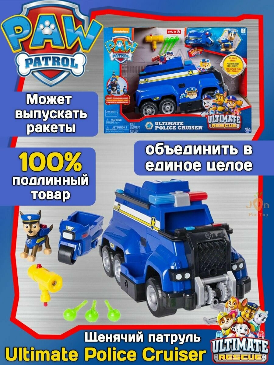 Spin Master Nickelodeon Paw Patrol Ultimate Rescue Police Cruiser / Детская игрушечная модель грузовика, подходящая для детей от 3 лет и старше, Рождественский подарок-сюрприз на день рождения