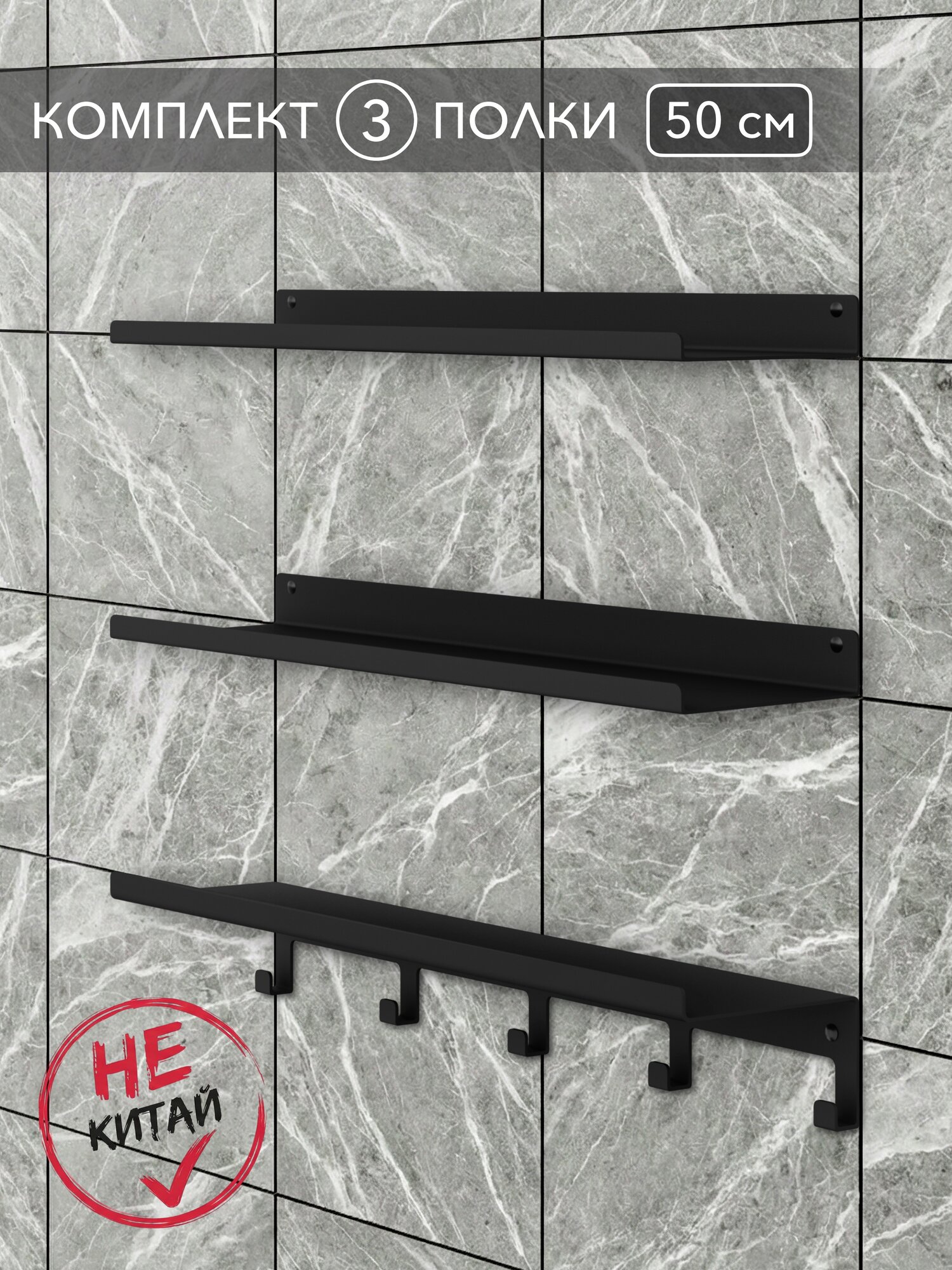 Полка для кухни с крючками металлическая черная 50 см настенная для полотенец специй чашек органайзер 3 шт