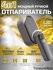 Отпариватель для одежды