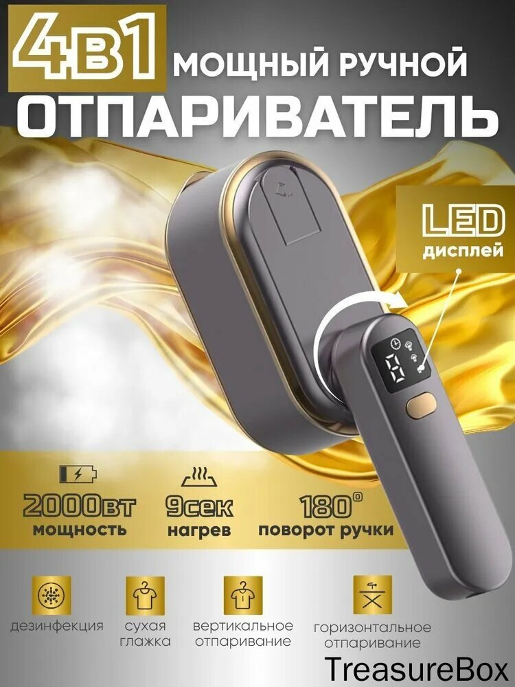 Отпариватель для одежды